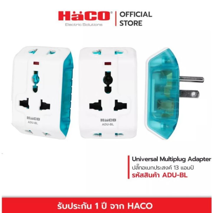 HACO ปลั๊กแปลง 3 ขา ปลั้กอเนกประสงค์ ถอดขากราวด์ได้ สีฟ้า | Lazada.co.th