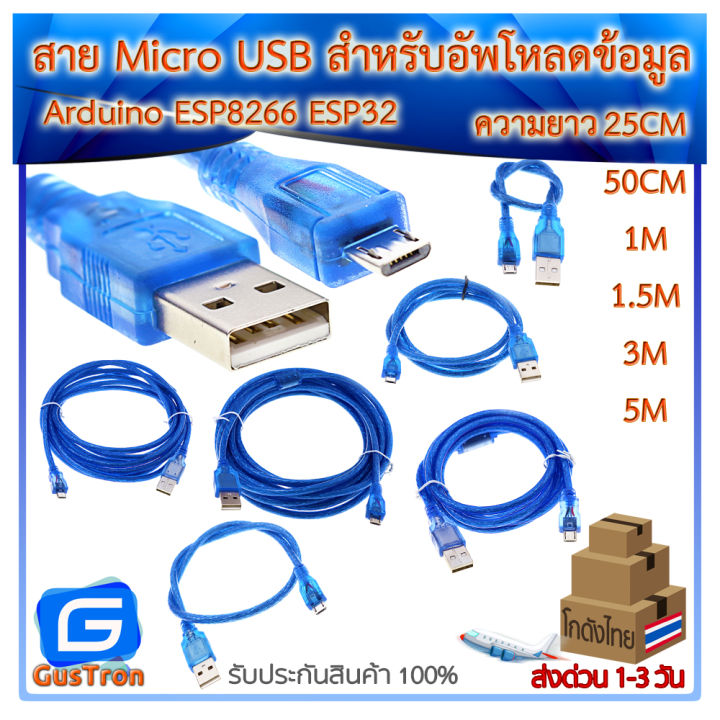 สาย Micro Usb Cable Usb 20 A To Usb Micro B สำหรับอัพโหลดข้อมูล Arduino Esp8266 Esp32 ยาว25cm