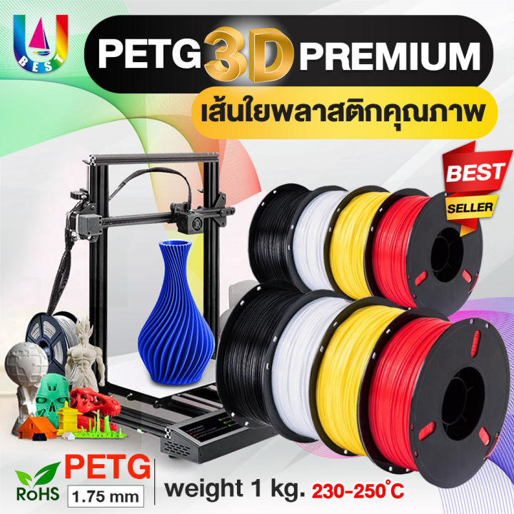3D PETG Printer/เส้นพลาสติกPETG 3DFilament/Printer/3D Printing/PLA/เส้นใยพลาสติก/เส้นใย 3 มิติ ...