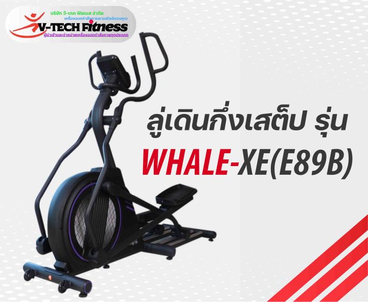 ลู่เดินกึ่งเสต็ป V-Tech Fitness รุ่น WHALE-XE(E89B) | Lazada.co.th