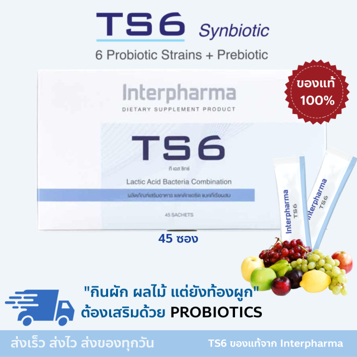 TS6 ของเเท้ 100%พร้อมส่ง ส่งไวมาก ล็อตใหม่มาก! Interpharma Probiotic โ ...