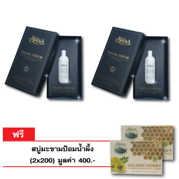 Swiss Formula FACIAL SERUM สวิส ฟอร์มูล่า เซรั่มจากพืช จำนวน 2 กล่อง ...