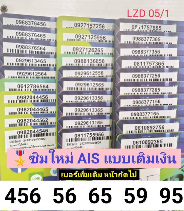 LZD 05 X8 X9 sim card sim ais sim 12call ซิม เลขมงคล 456 56 65 95 59 ...