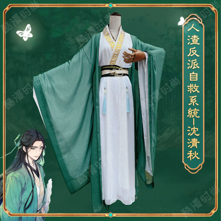 Cool Man cos】 Qingqiu Shen cos Anti-Villain Self-Rescue System Thai ...
