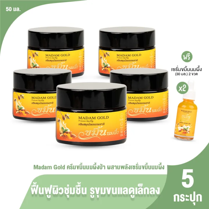 (ของแท้ 100%) Madam Gold ครีมสมุนไพรธรรมชาติ บำรุงผิวกระจ่างใส ครีม ...