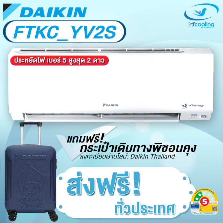 Daikin !!! แอร์ติดผนังระบบอินเวอร์เตอร์ รุ่น Daikin Max Inverter KC ...