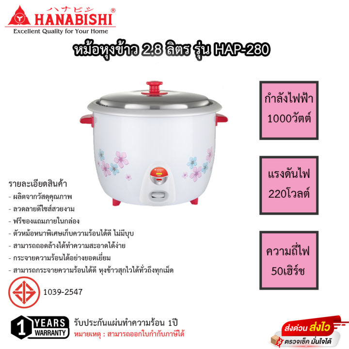 หม้อหุงข้าว Hanabishi 2.8ลิตร รุ่น HAP-280 | Lazada.co.th