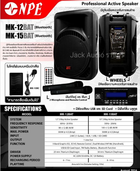 NPE MK-12 BAT ตู้ลำโพง 12 นิ้ว ลำโพงเอนกประสงค์พร้อมแอมป์ ไมค์ลอยคู่ 12 นิ้ว FM Radio, ช่องต่อ ...