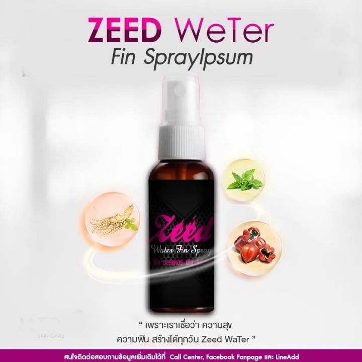 ไอเท็มขายดี!!... ฟิน Zeed สเปย์เปลี่ยนแม่บ้าน เป็น แม่เสือสาว [ใช้ได้ ...