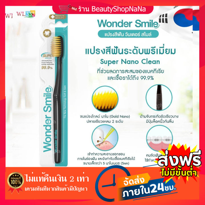 ใหม่ล่าสุด#แปลงสีฟัน Wonder Smile นวัตกรรมล่าสุดจากเกาหลี ขนแปรงโกลด์ ...