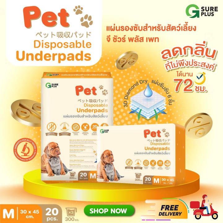 [KSG Brand] G SURE PLUS แผ่นรองซับสำหรับสัตว์เลี้ยง ใส่สบาย แผ่นฉี่ ...