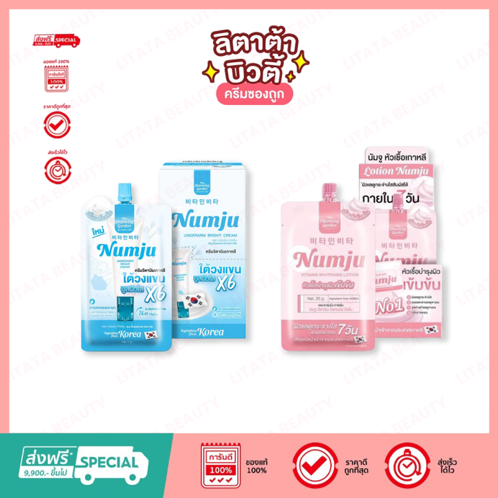 [ กล่องx6ซอง ] Numju นัมจู อันเดอร์อาร์ม ไบร์ท ครีมทารักแร้ และ วิตามิน ...