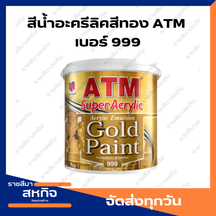 สีน้ำอะครีลิคสีทอง เบอร์ 999 เอทีเอ็ม / ATM Acrylic Emulsion Gold Paint ...