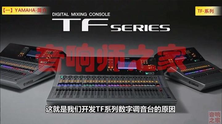 YAMAHA Yamaha TF1/TF3/TF5 Audio Mixer Self-study/Basic Quick Start ...