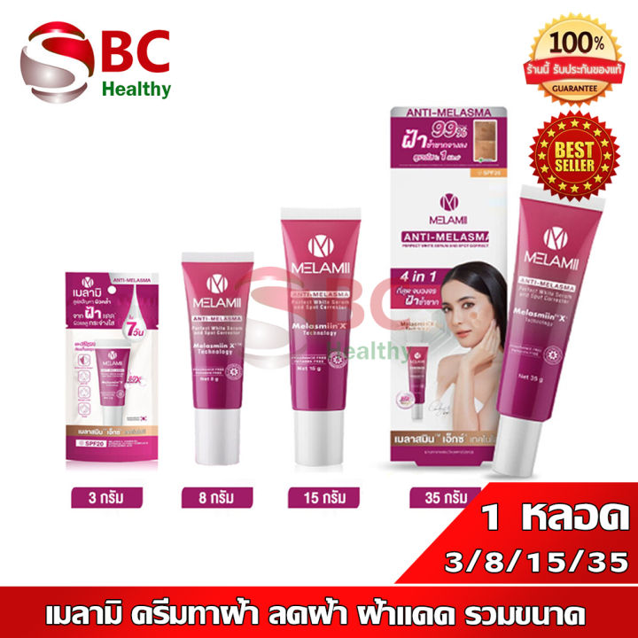 Melamii ANTI-MELASMA เมลามิ ครีมทาฝ้า ( 3g / 8g / 15g /35 g) | Lazada.co.th