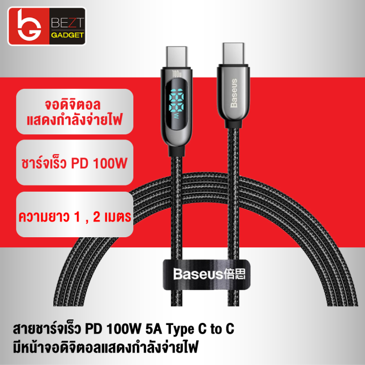 [แพ็คส่งเร็ว1วัน] Baseus สายชาร์จเร็ว PD 100W 5A Type C to C หน้าจอดิจิตอล LCD แสดงกำลังไฟ สายชา ...