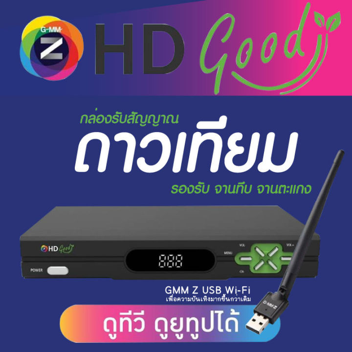 กล่องทีวีอินเตอร์เน็ตและดาวเทียม GMM Z HD GOOD (ช่องพรีเมี่ยม) Gold Package | Lazada.co.th
