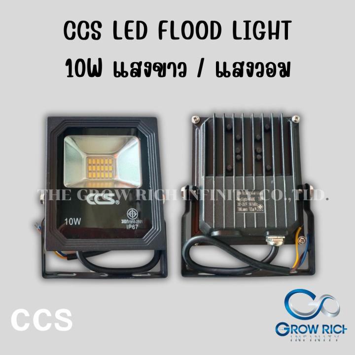 CCS LED Flood series 10 W / 20W / 30 W / 50 W แสงสีขาวและแสงสีวอร์มไวท์ | Lazada.co.th