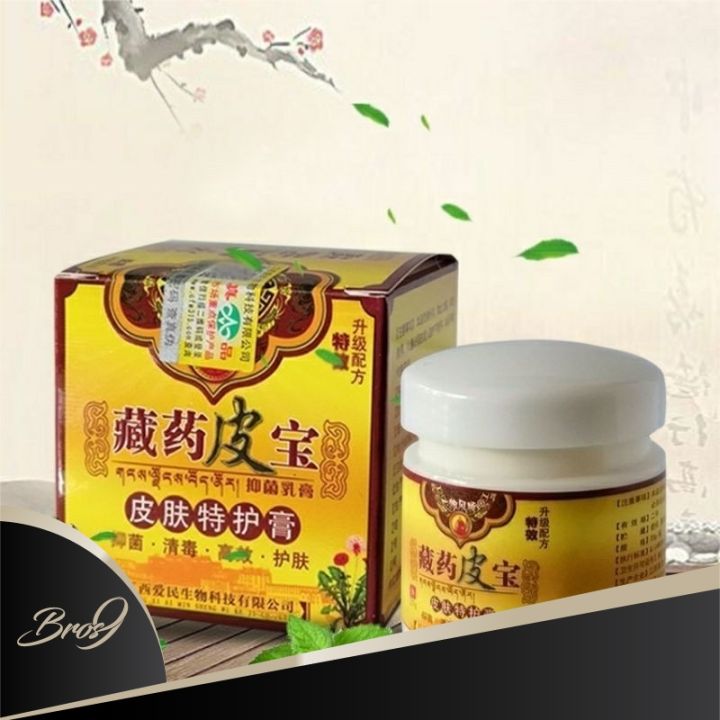 Ubat Kurap Panau Gatal藏药皮宝 皮肤特护膏 特效升级版 Eczema Treatment Anti Bacterial ...