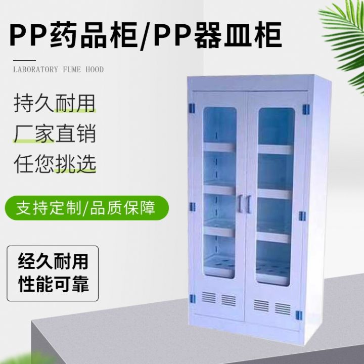 Laboratory PP medicine cabinet acid-base cabinet safety vessel cabinet ...