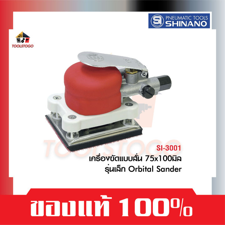 SHINANO เครื่องขัดกระดาษทราย SI - 3001 แบบสั่น รุ่นเล็ก Orbital Sander ...