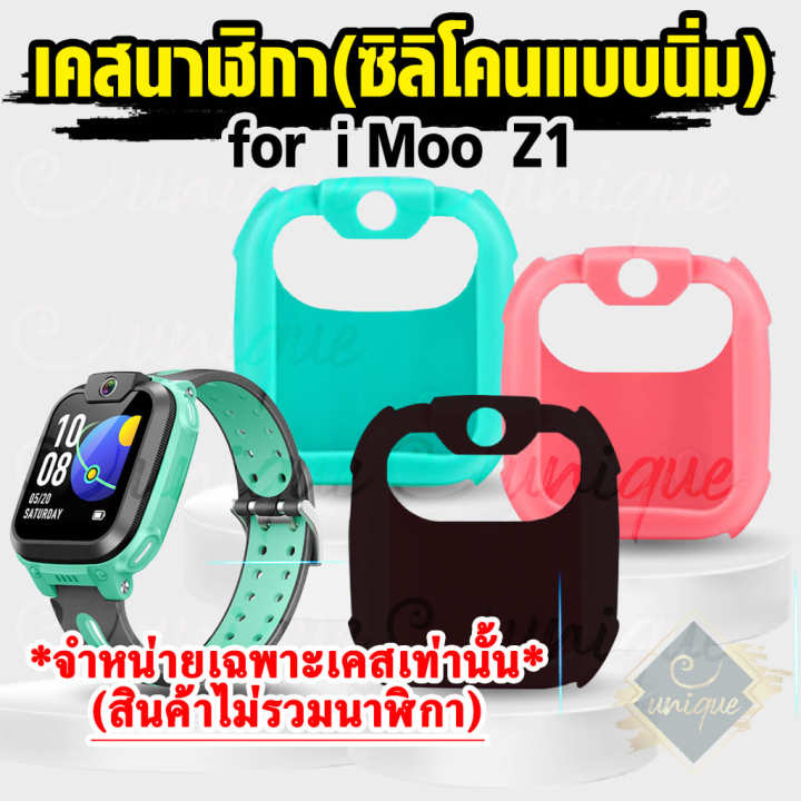 เคสนิ่ม สำหรับ นาฬิกา imoo Z1 case เคสซิลิโคน ไอมู่ ไอโม่ imoo watch ...