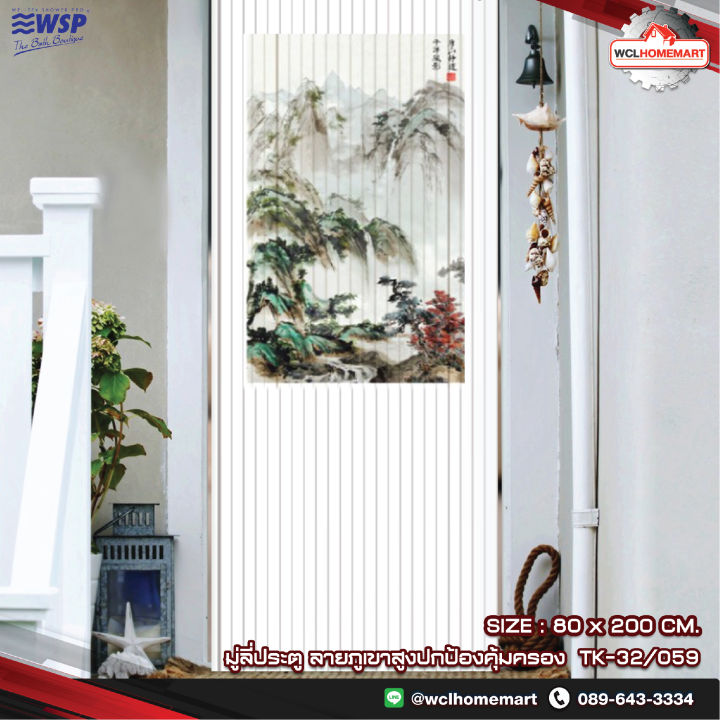 WSP มู่ลี่ประตู ลายภูเขาสูงปกป้องคุ้มครอง TK-32 059 ขนาด 80x200 ซม. ม่านประตู ม่าน ริ้ว พลาสติก ...