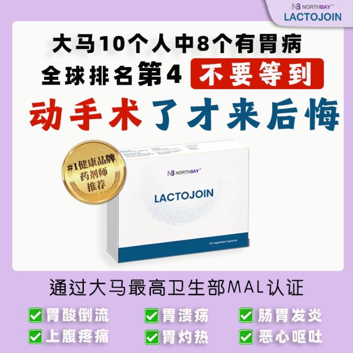 Lactojoin 黄金益生菌 [1 Box] - Prebiotic+Probiotic Stomach care (1box ...