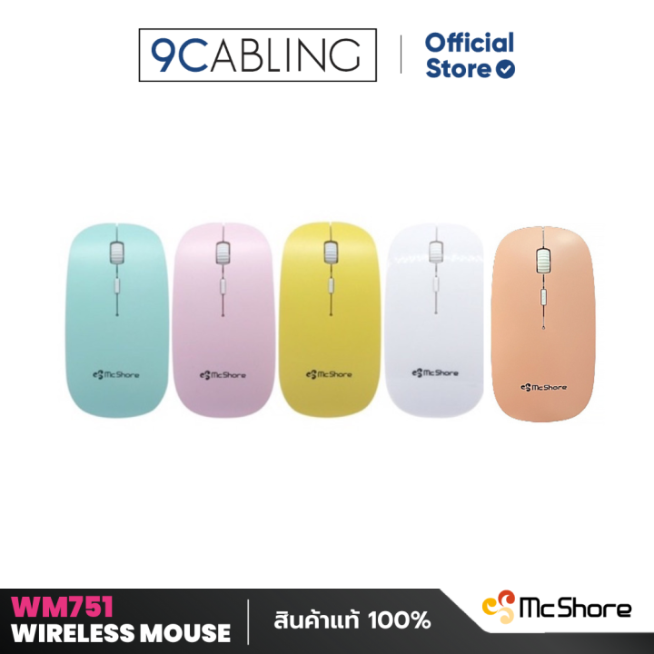 เมาส์ไร้สาย Mcshore - Wireless Mouse (WM751) ดีไซน์สวยงาม จับถนัดมือ ...