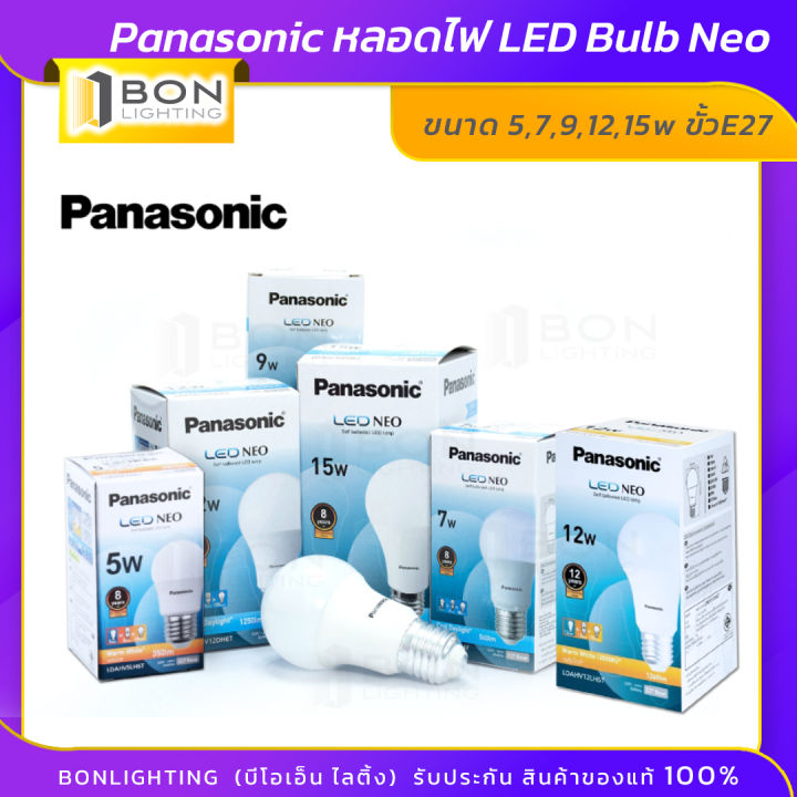 หลอดไฟ Panasonic LED NEO ขั้วE27 แสง Daylight, WarmWhite 3W,5W,7W,9W ...