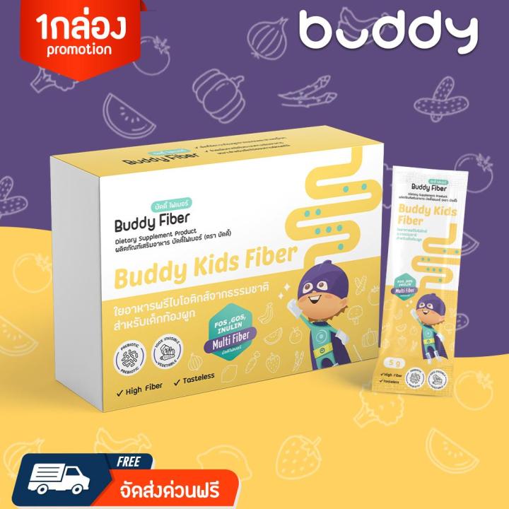Buddy Fiber บัดดี้ไฟเบอร์🥬 พรีไบโอติกส์จากธรรมชาติ แก้เด็กท้องผูก ปรับ ...