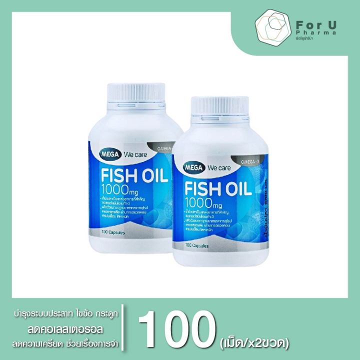 MEGA WE CARE Fish Oil 1000mg เมก้า วี แคร์ ฟิชออย น้ำมันปลา 100เม็ด(2ขวด) For U Pharma | Lazada ...