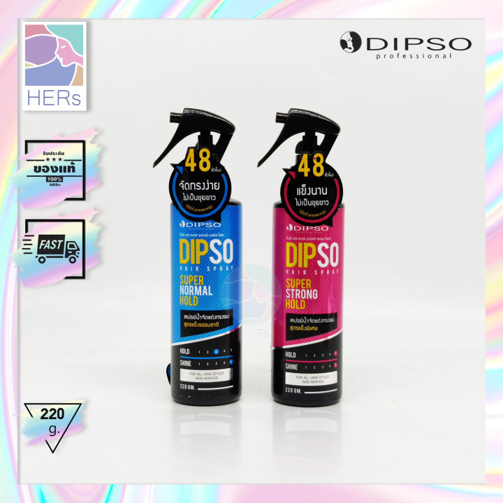 Dipso Hair Spray . ดิพโซ่ แฮร์ สเปรย์ สเปรย์น้ำจัดแต่งทรงผม (220 กรัม ...