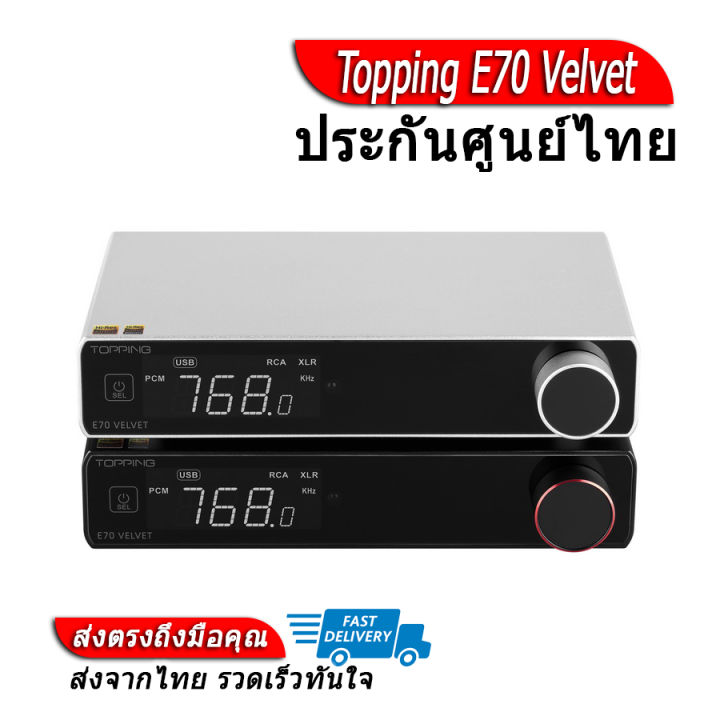 Topping E70 Velvet DAC ตั้งโต๊ะ ชิป AKM AK4499EXEQ ของแท้ รุ่นใหม่ ประกันศูนย์ไทย | Lazada.co.th