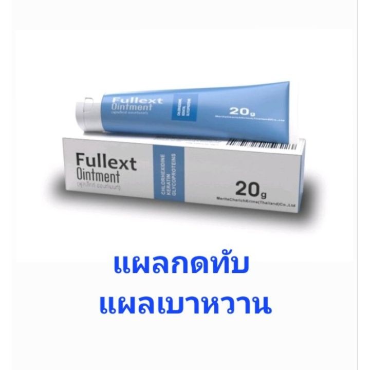Fullex Ointment 20 g. แผลกดทับ แผลเบาหวาน แผลเรื้อรัง | Lazada.co.th