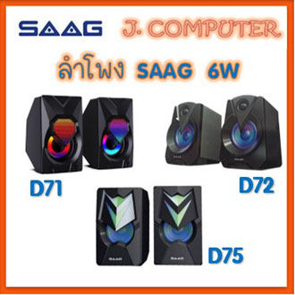 ลำโพง SAAG D71 , D72 , D75 ลำโพงคอม | Lazada.co.th