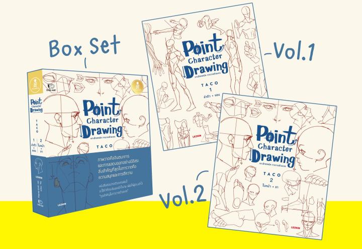[หนังสือใหม่] เซตคู่ (Box Set) Point Character Drawing เจาะลึกเทคนิค ...