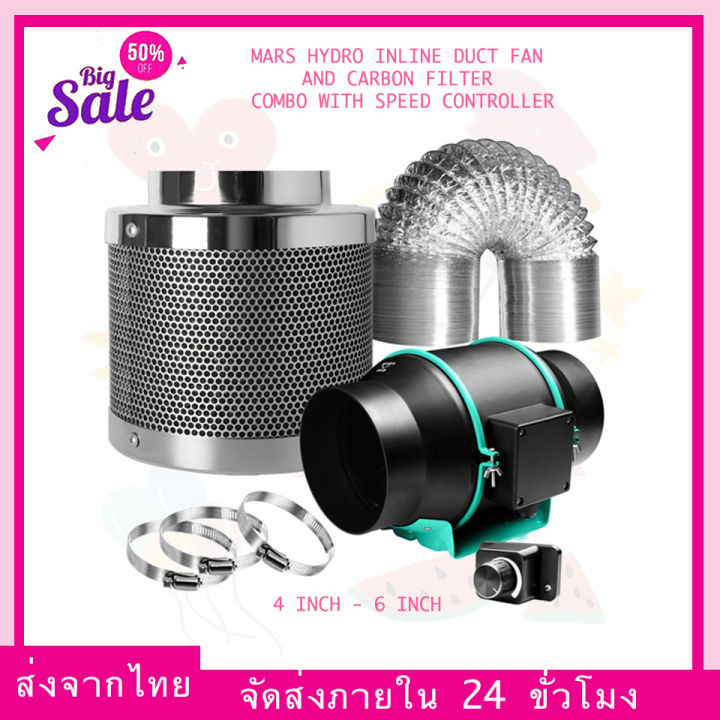 MARS HYDRO ( 4 INCH - 6 INCH ) INLINE DUCT FAN AND CARBON FILTER COMBO ...
