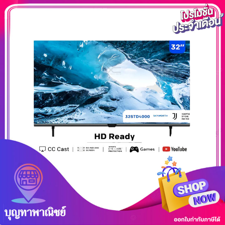 Skyworth ทีวี 32 นิ้ว SmartTV คมชัด HD Ready รองรับ WIFI Youtube ...