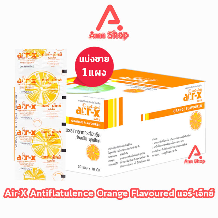 AIR-X Tablets แอร์เอ็กซ์ มิ้นท์, ส้ม, มะนาว และ ปราศจากน้ำตาล บรรจุ 10 ...