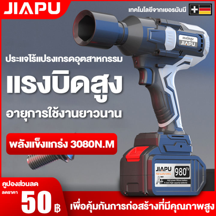 JIAPU บล็อกไฟฟ้า 21V บล็อกไฟฟ้าไร้สาย มอเตอร์ไร้แปรงถ่าน บล็อกแบตเตอรี่ ประแจไฟฟ้า บล็อกไฟฟ้าแรง ...