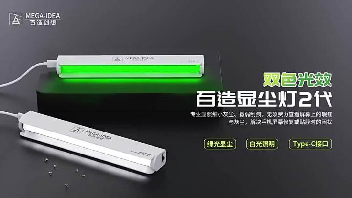 Qianli MEGA-IDEA Dust Light 2 LCD Screen Searchlight Repair Tool Dust ...