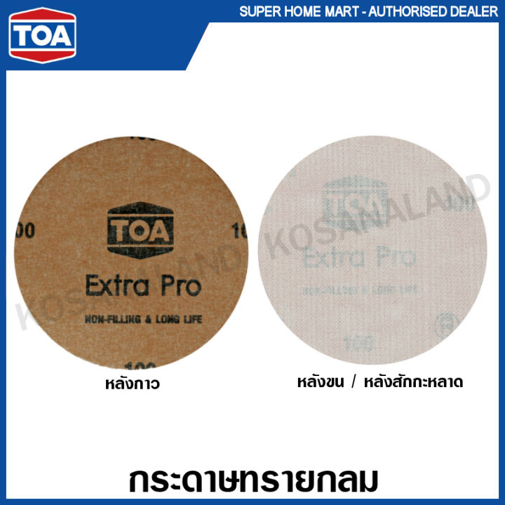 TOA กระดาษทราย กลม ขัดแห้ง ไม่มีรู ขนาด 5 นิ้ว (หลังสักกะหลาด / หลังกาว ...
