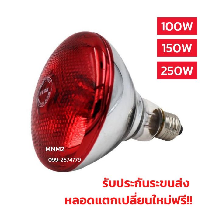 หลอดไฟอินฟาเรดกกไก่ กกหมู กกสัตว์ [สีแดง แบบหนา] E27หลอดไฟให้ความอบอุ่น ...