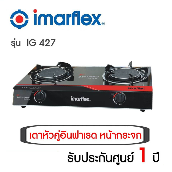 Imarflex เตาแก๊ส 2หัว อินฟาเรดแบบกระจก รุ่น IG-427 | Lazada.co.th