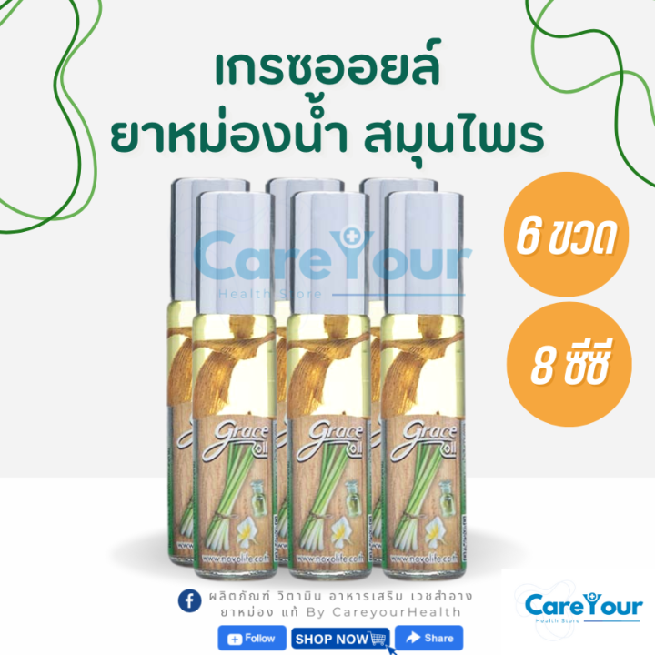 ยาดม พิมเสนน้ำ เกรซออยล์ ตะไคร้หอม Grace oil 8 cc. 3 หรือ 6ขวด | Lazada ...