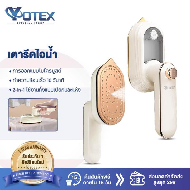 YOTEX เตารีด เตารีดไอน้ำ ด้ามจับพับได้ ถังน้ำ 50 มล ทำความร้อนเร็ว 10 วินาที แผงเปียกและแห้ง เตา ...