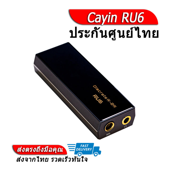 cayin ru6 dac 24bit r-2r original world of genuine thai insurance ...