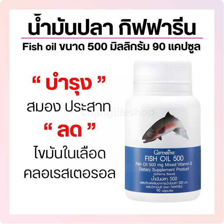 น้ำมันปลา FISH OIL 500 มก. 90 แคปซูล บำรุงสุขภาพหัวใจ สมอง และข้อต่อ ...