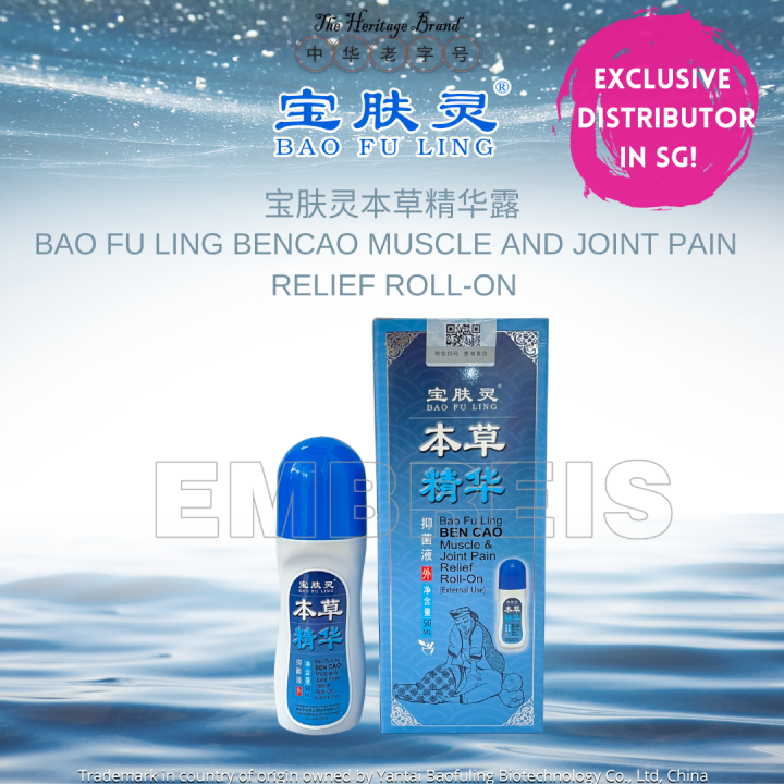 Bao Fu Ling Bencao Muscle and Joint Pain Relief Roll-on 宝肤灵本草精华 ...